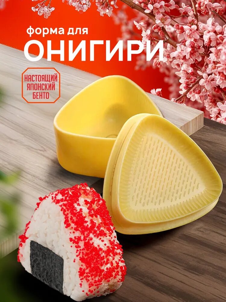 Форма для приготовления онигири, Набор для приготовления роллов/роллы в домашних условиях