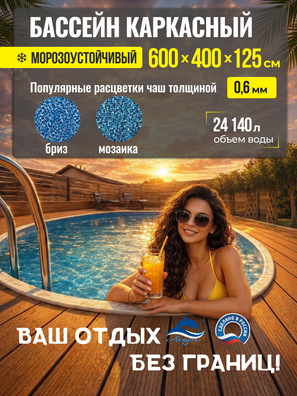 Бассейн каркасный морозоустойчивый 600 х 400 х 125 см овальный Лагуна, Темный шоколад чаша 0,6 мм