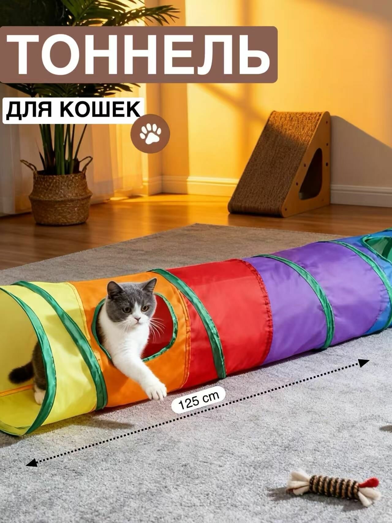 Тоннель для кошек игровой игровой тоннель для кошек кошачий тоннель