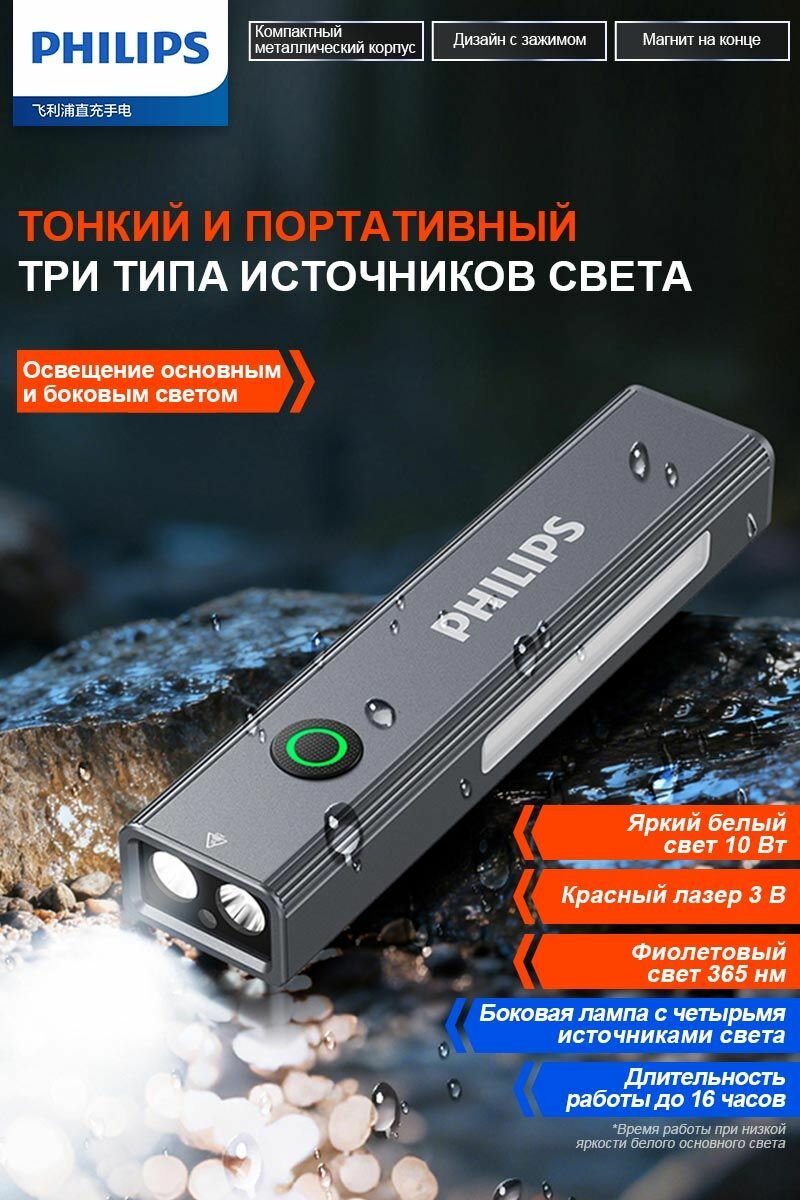 Philips Фонарь ручной