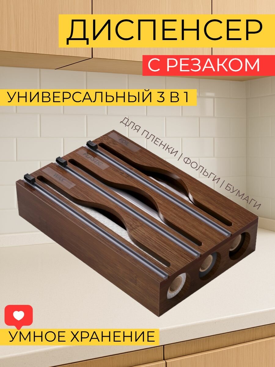 Держатель кухонный для фольги и бумаги, Диспенсер для пищевой пленки с резаком 3в1