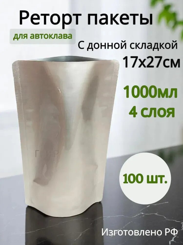 Реторт-пакет, 17*27 см