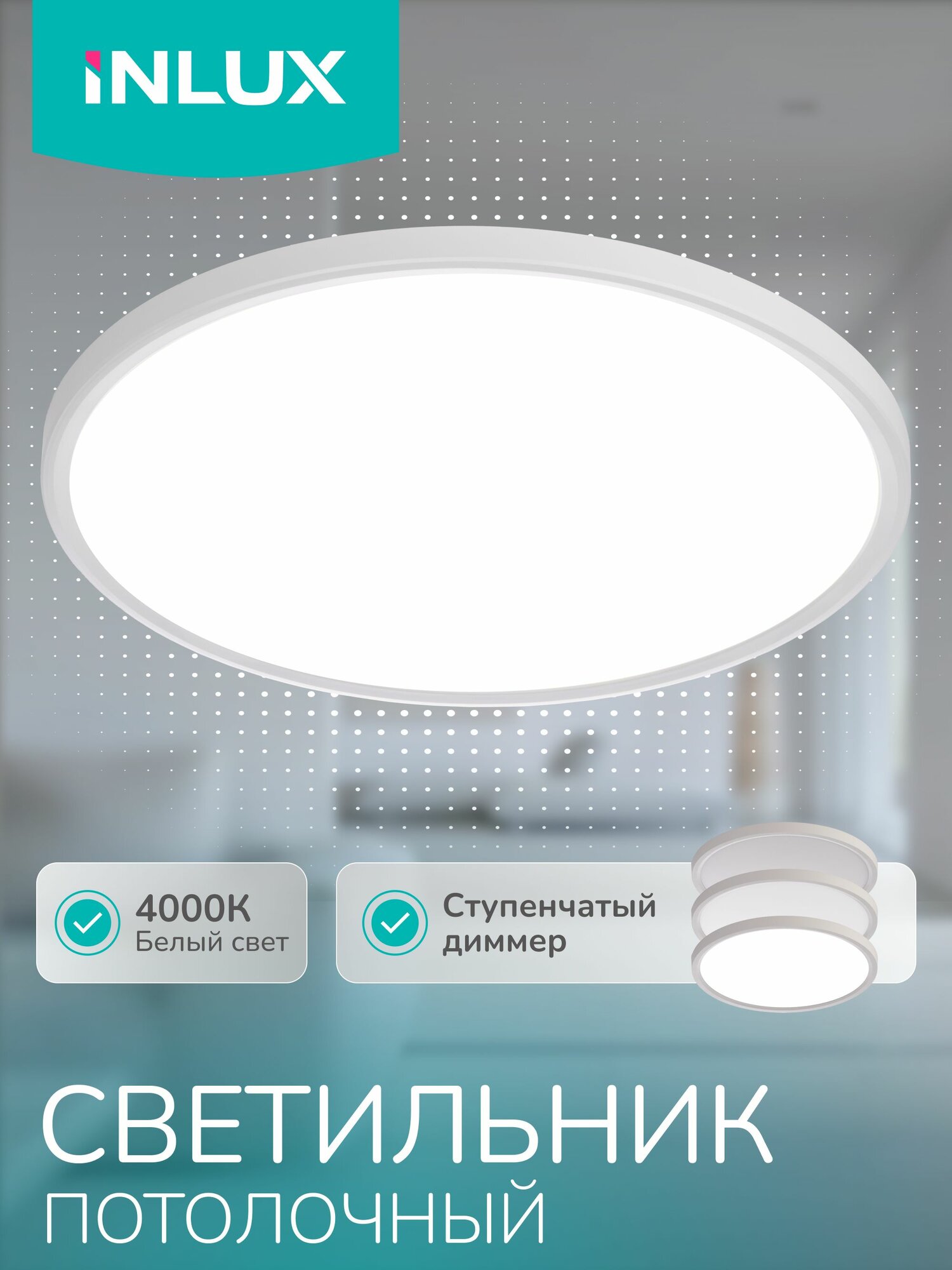 Светильник потолочный светодиодный накладной INLUX Fort IN70150 48Вт 4000К белый с диммером, ультратонкий