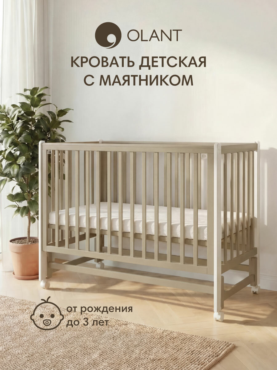 OLANT кровать для новорожденного с маятником Блисс, без матраса, кашемир/белый