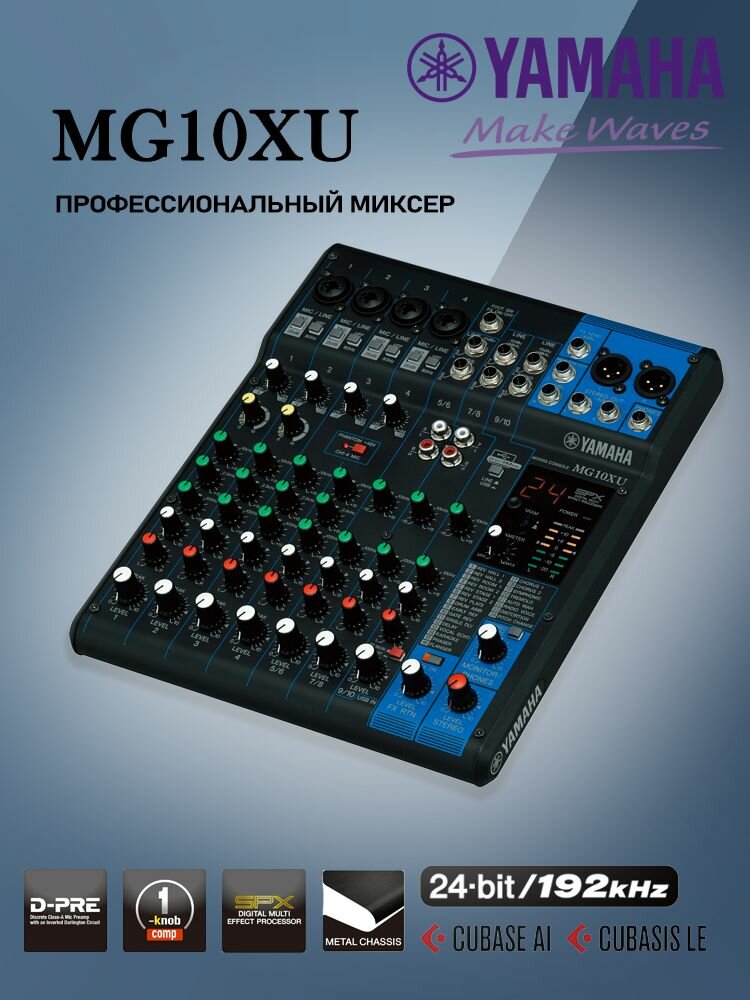 YAMAHA MG10XU 10-канальный USB микшер для записи