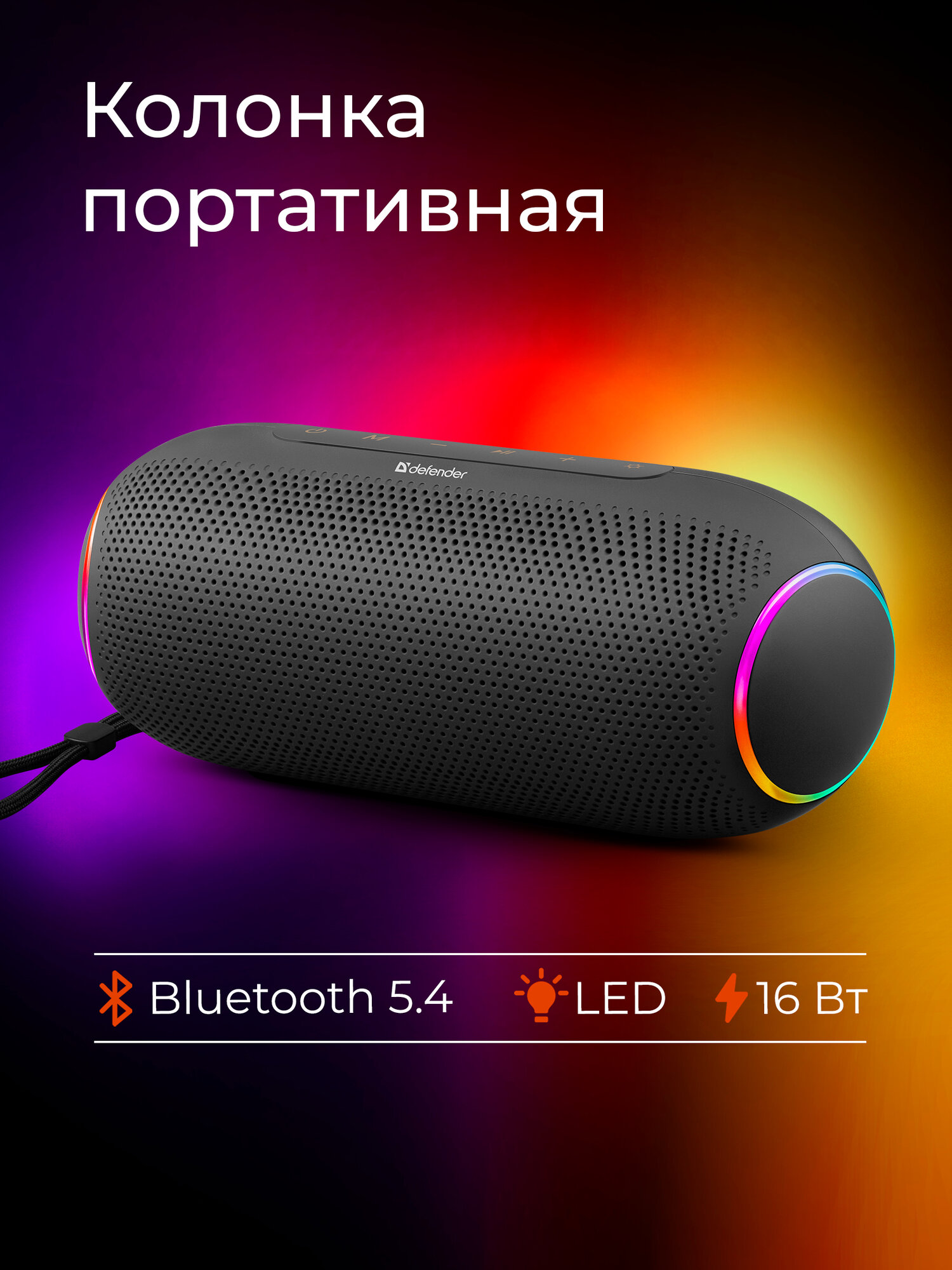 Колонка блютуз беспроводная Defender Enjoy S650 85 Дб, с подсветкой, FM, USB, TF, AUX, Soft Touch