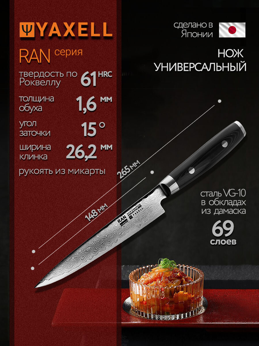Филейный нож YAXELL Ran, сталь VG-10, ручная заточка, длина лезвия 15см