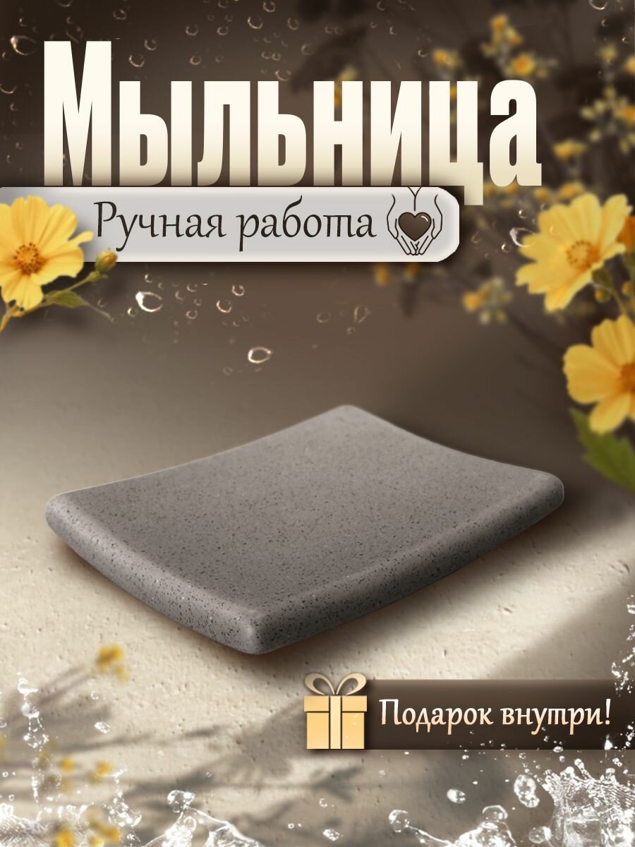 Каменные штучки Мыльница "мыльницы"
