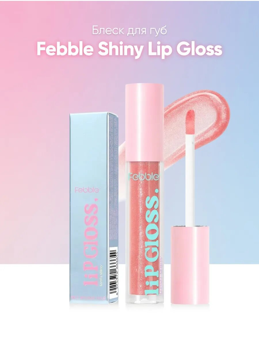 Блеск для губ Febble "Shiny Lip Gloss", увлажняющий, светло-розовый, 3 мл