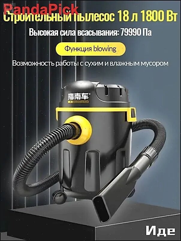 Строительный пылесос 18 л, 1800 Вт, сухой и влажной уборки, с HEPA фильтром, 3 насадки