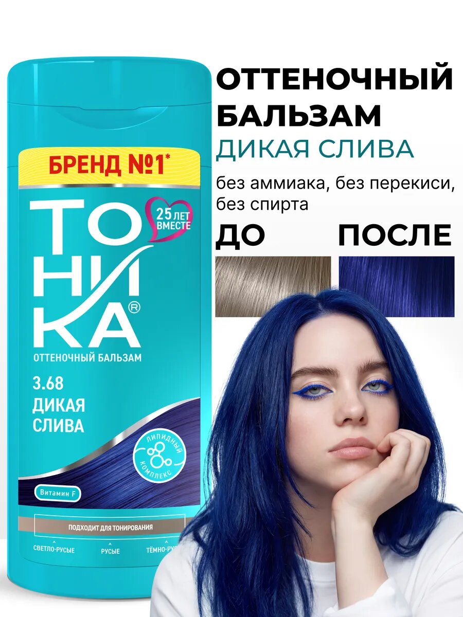 Оттеночный бальзам для волос женский Тоника, тон Дикая Слива 3.68 для светло-русых, русых и темных волос, 150 мл