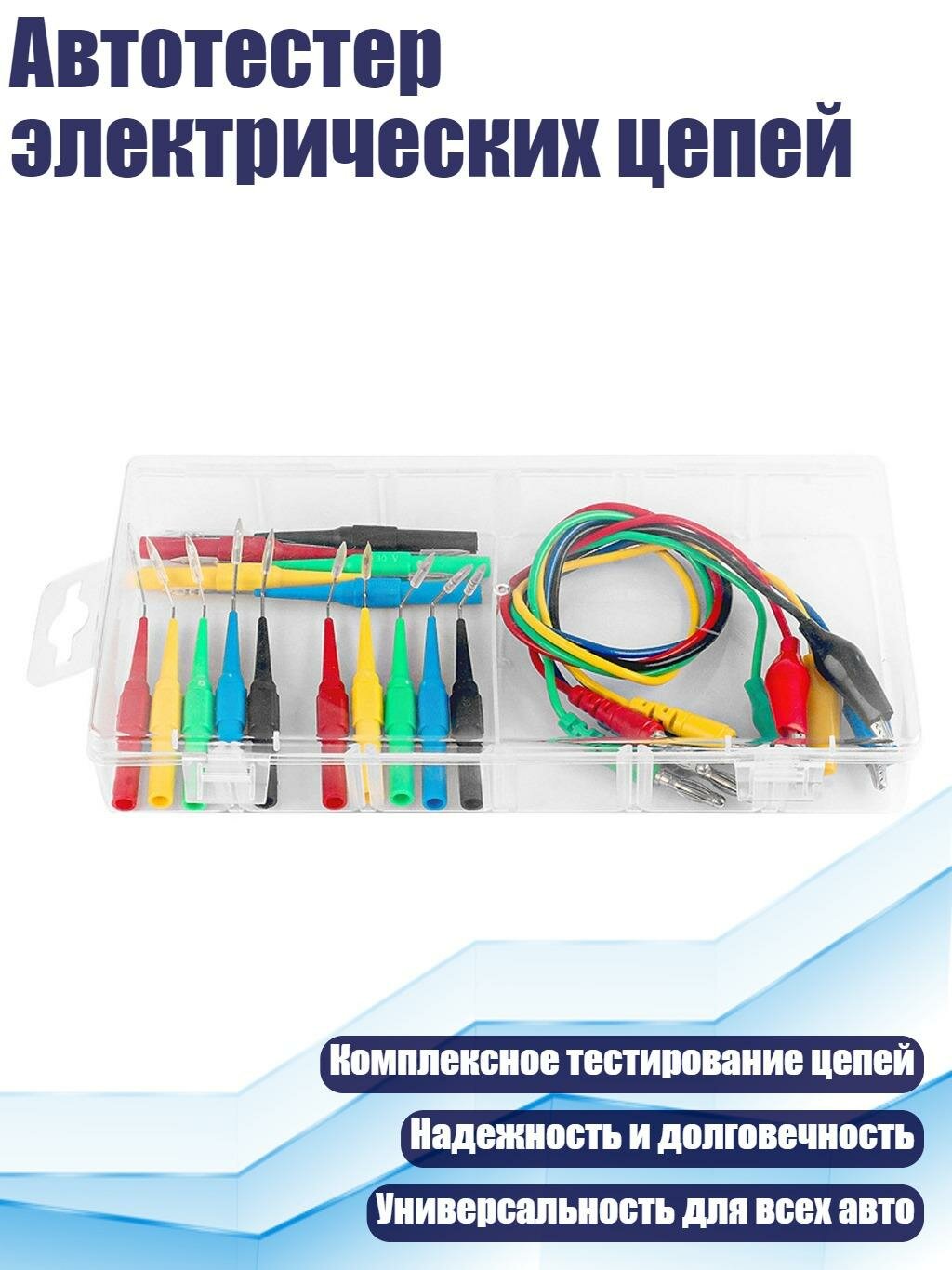 Автотестер электрических цепей