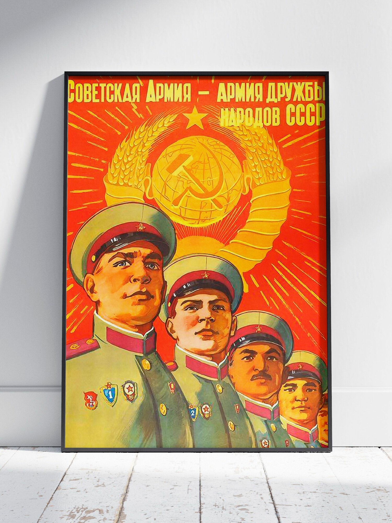 Плакат на стену для интерьера Советский Союз (Пропаганда СССР 55) - Постер по истории СССР формата A4 (21x30 см)