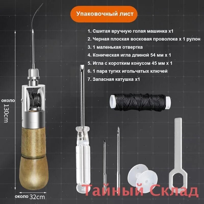 Набор для шитья, ткачества ручной работы, с кожаной машинкой, иглами, отверткой и восковой проволокой