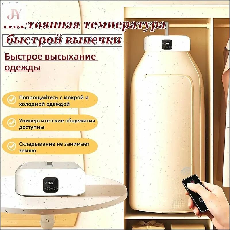 Портативная компактная складная сушилка для одежды с мешком для сушки, беззвучный, экономить электроэнергию