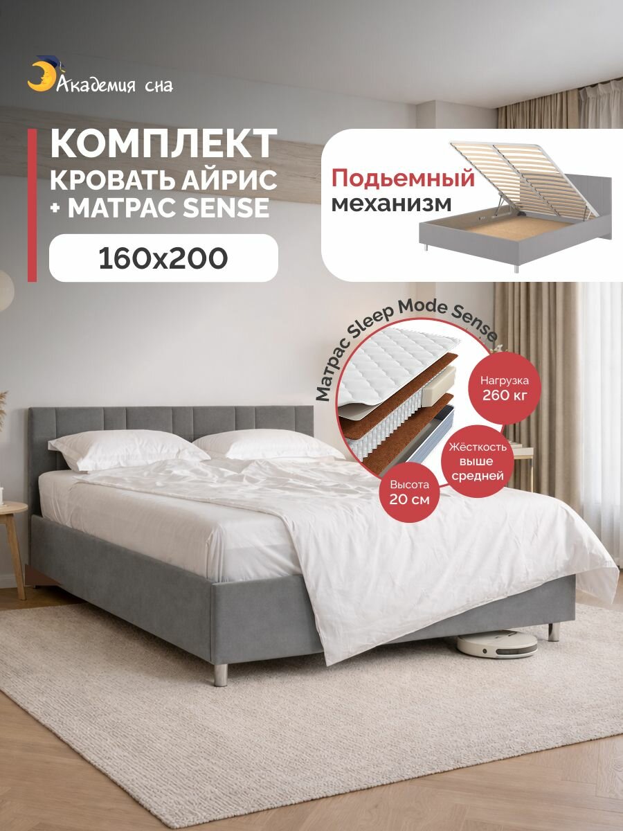 Кровать с матрасом 160х200 с подъемным механизмом двуспальная Академия сна Айрис Тк. Dumont 24