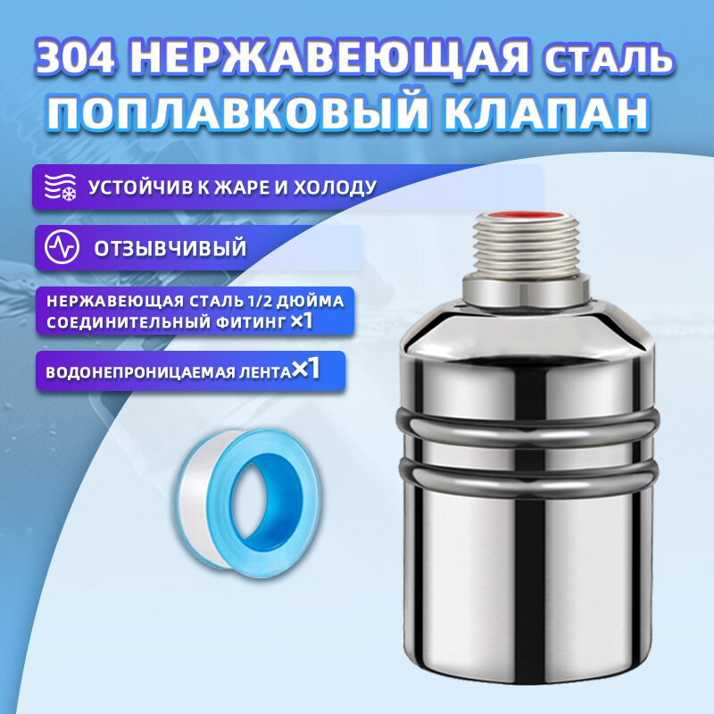 Предохранительный клапан для системы полива, Нержавеющая сталь