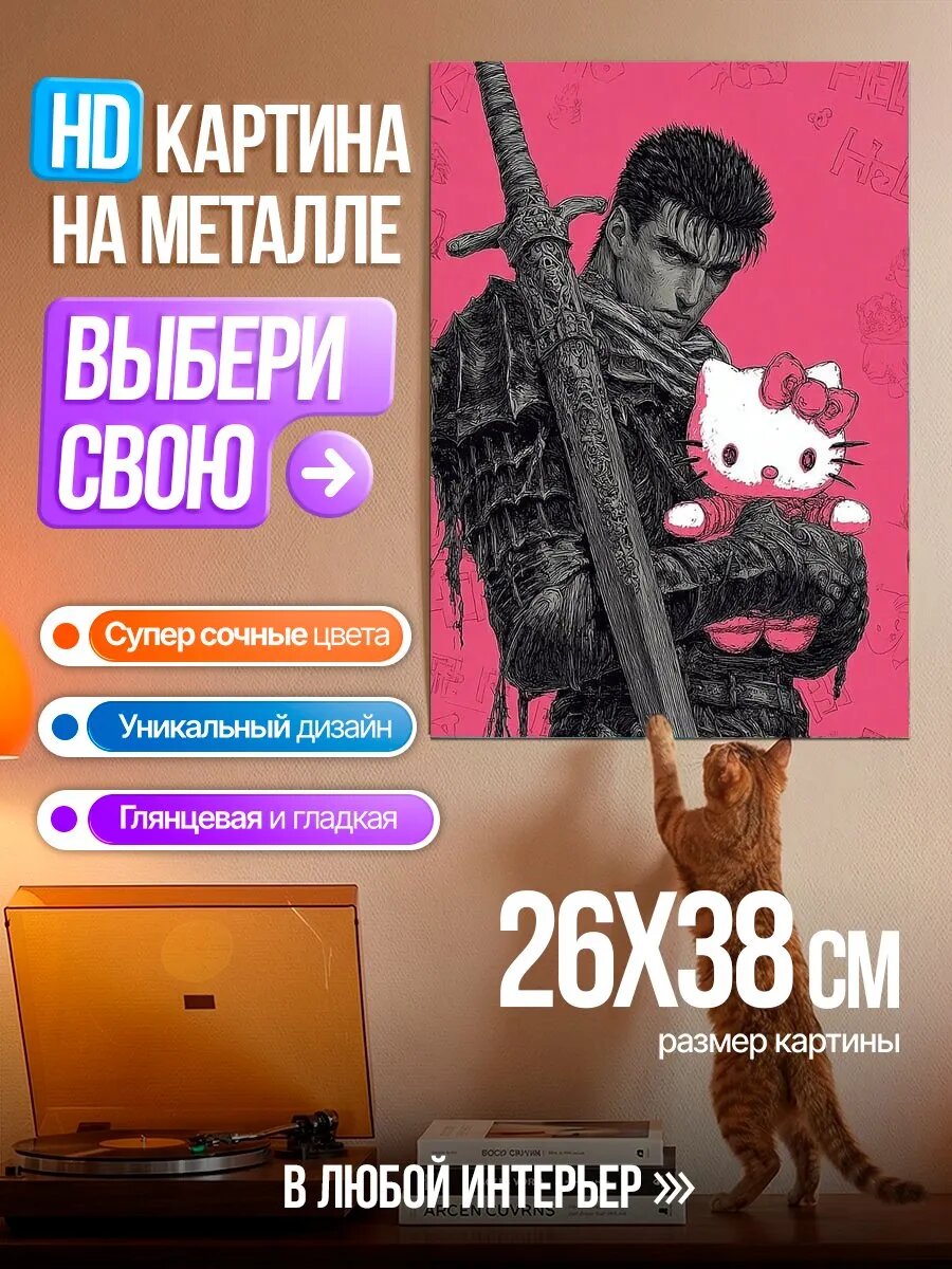 Картина на HD металле Гатс и Хелло Китти