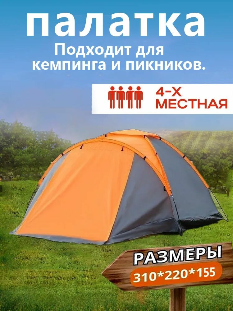 Палатка для рыбалки 4-местная