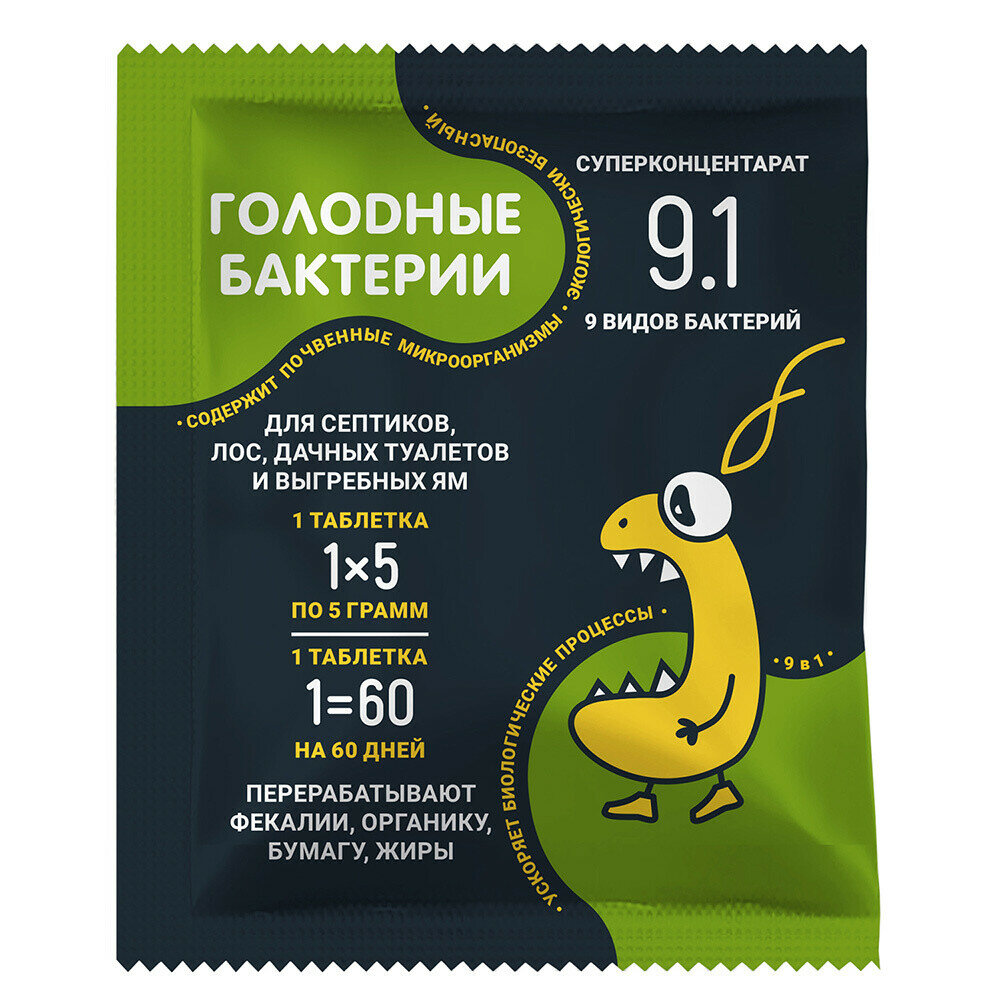 Бактерии для септика и дачного туалета Голодные бактерии 9.1 5 г