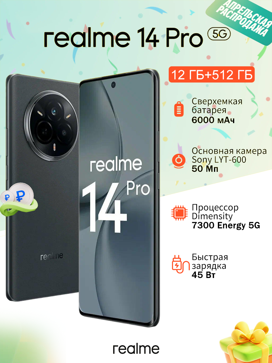 Смартфон Realme 14 Pro 12/512ГБ, Русская версия NFC Bezel-less Quad Curve Display EAC, Серый