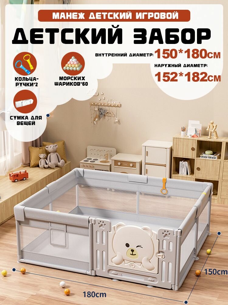 Манеж детский игровой, Размер: 150x180x64 см, Выдвижное кольцо*2, маленький океанский мячик*60, сумка для хранения*1.