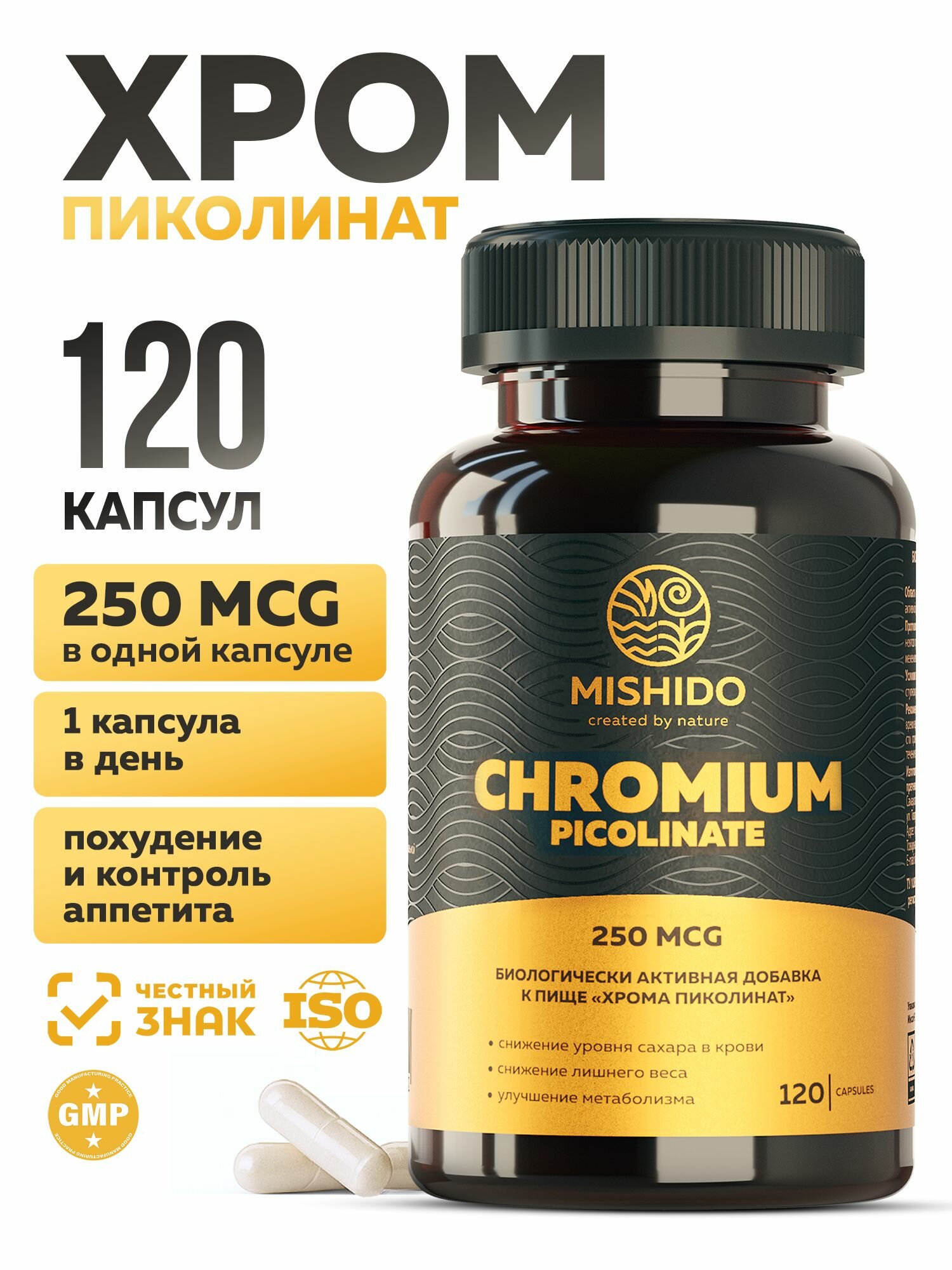 Хром пиколинат MISHIDO 120 капсул, для похудения и контроля веса, блокатор аппетита, витамины для женщин и мужчин