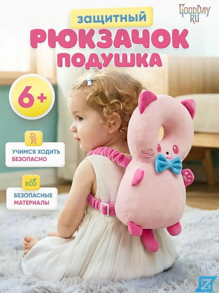 Защитный рюкзак от падений для малышей защита головы