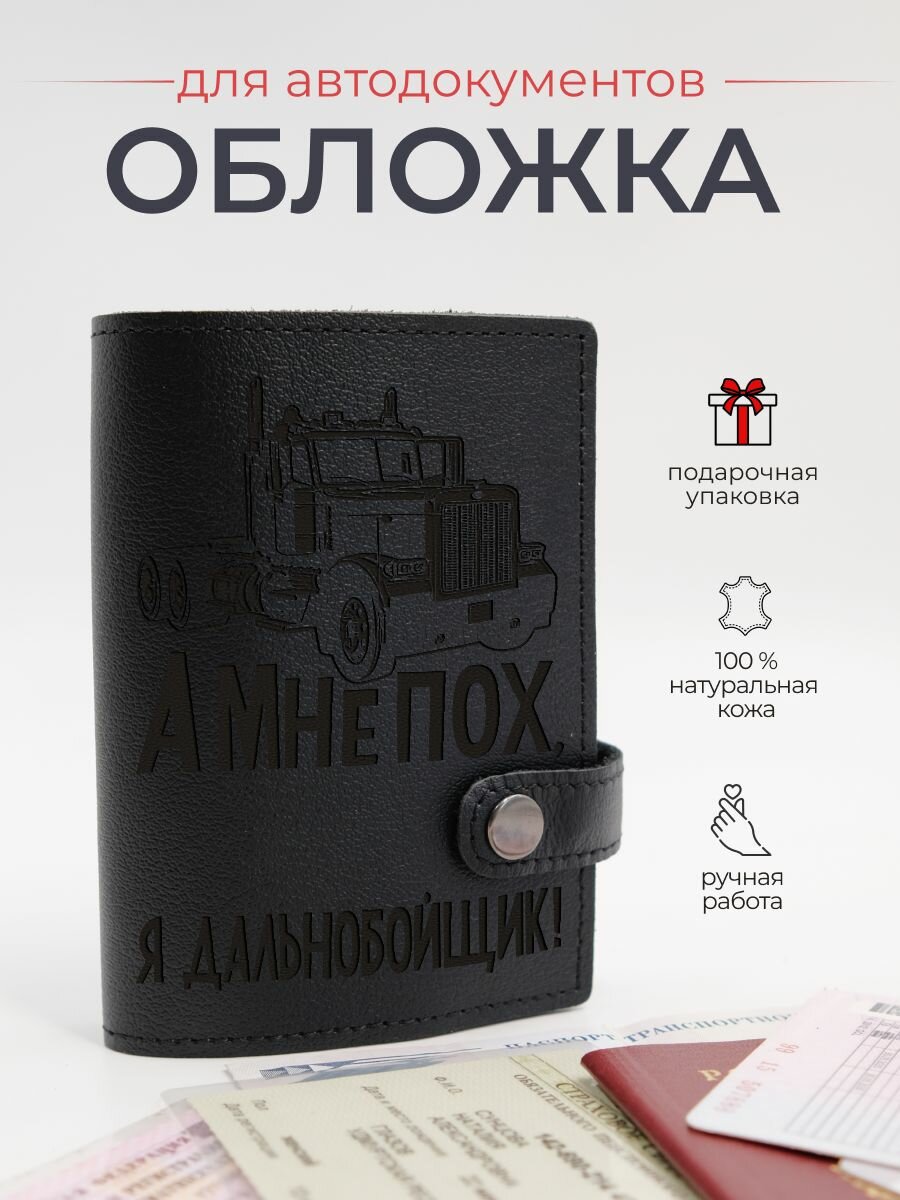Обложка для автодокументов RUKAMI MASTEROV