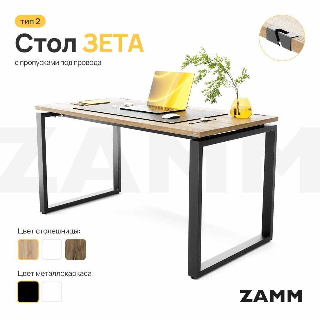 ZAMM Компьютерный стол Лофт, Письменный стол Зета (Тип 2) с пропусками для проводов 160х70х75