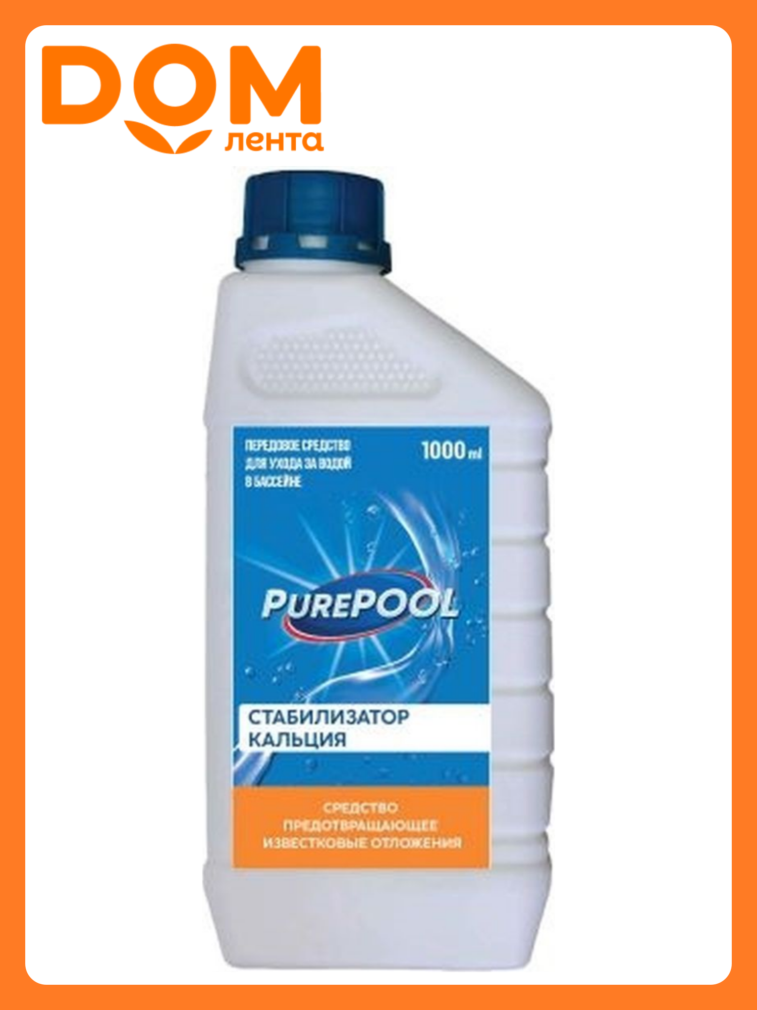 Стабилизатор Кальция PurePool 1 л