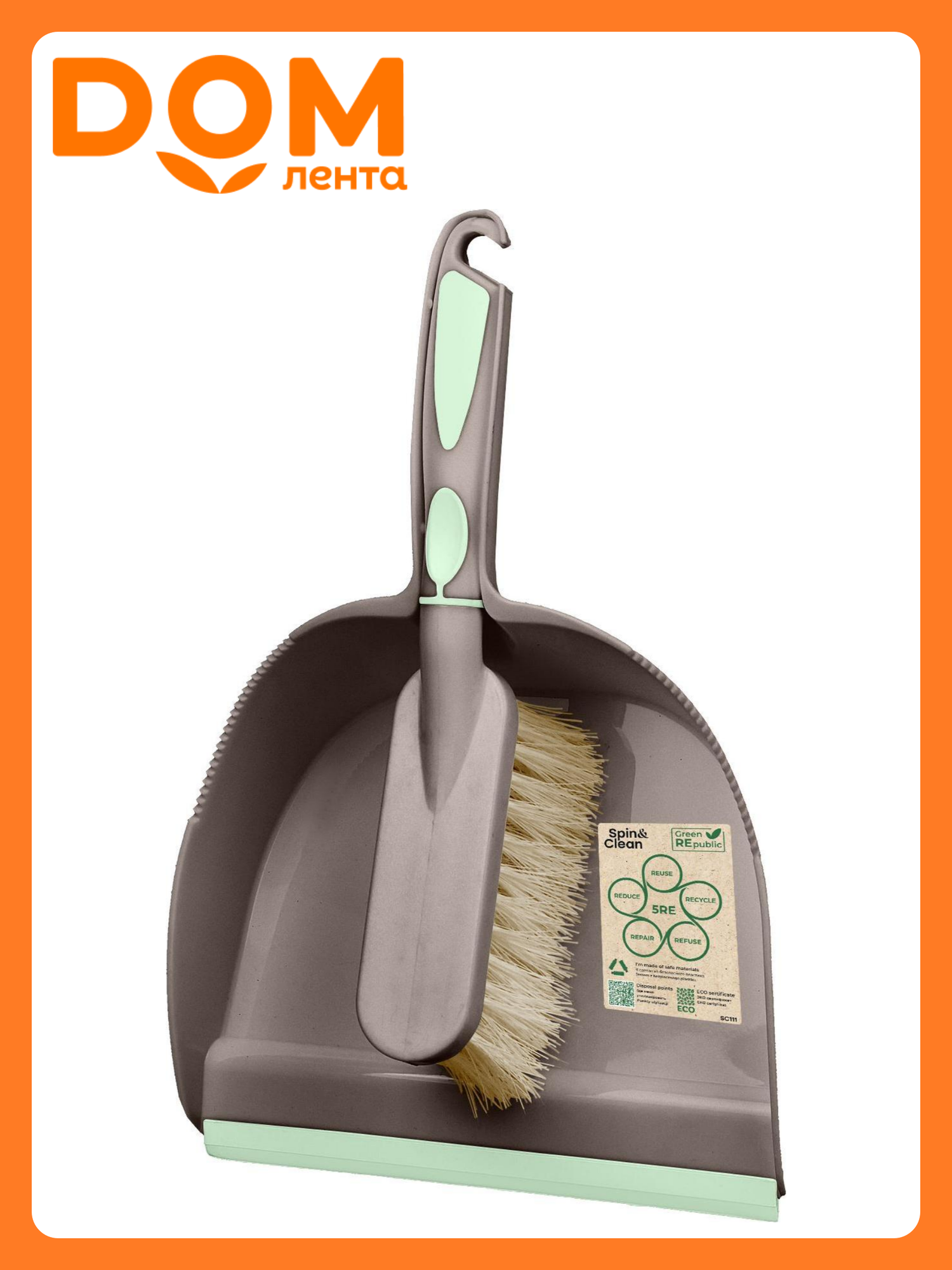 Щетка-сметка с совком GREEN REPUBLIC с кромкой платан