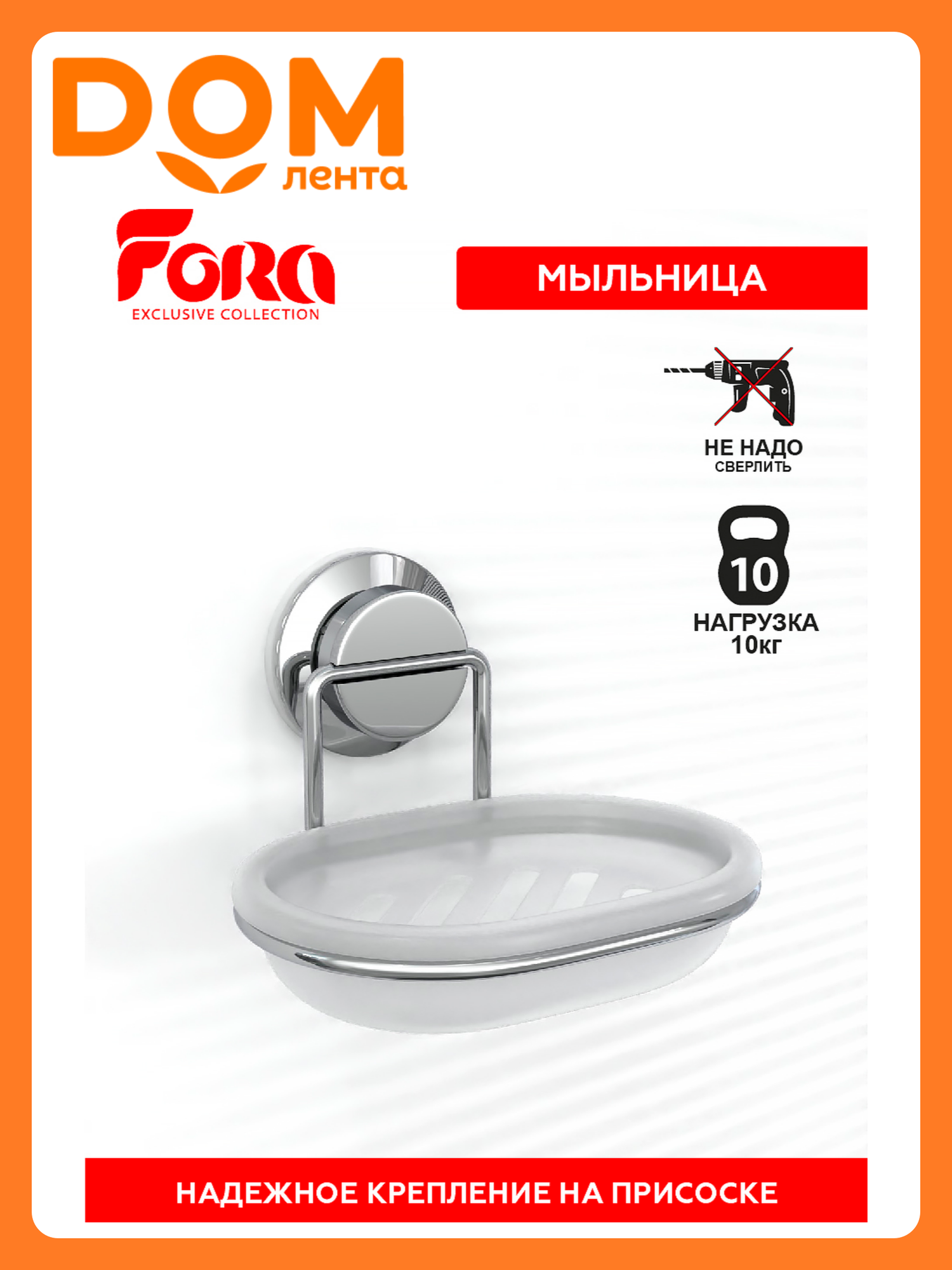 Мыльница для ванной настенная на присоске пластиковая Fora ATLANT