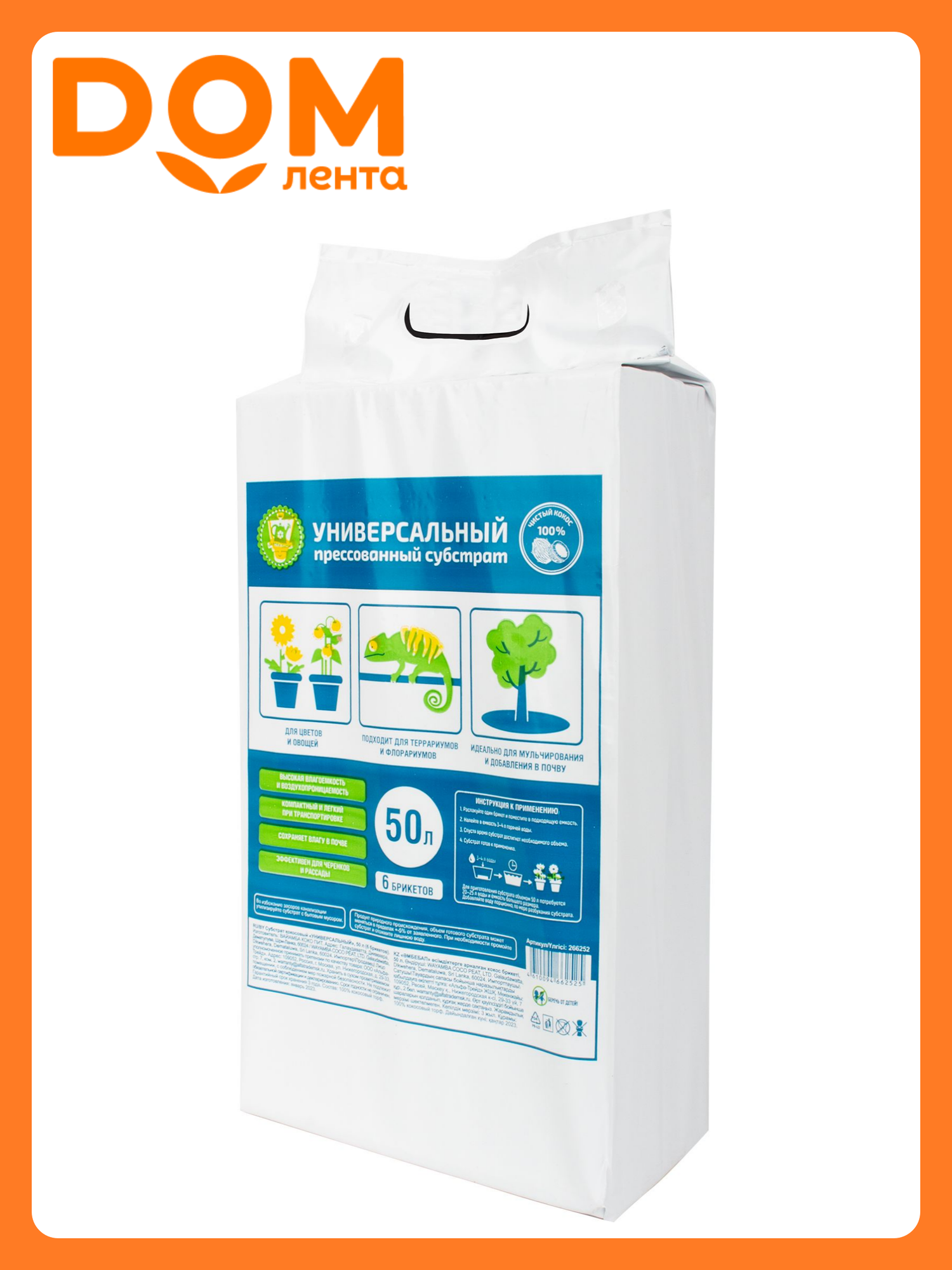 Субстрат кокосовый GARDEN SHOW универсальный 50 л