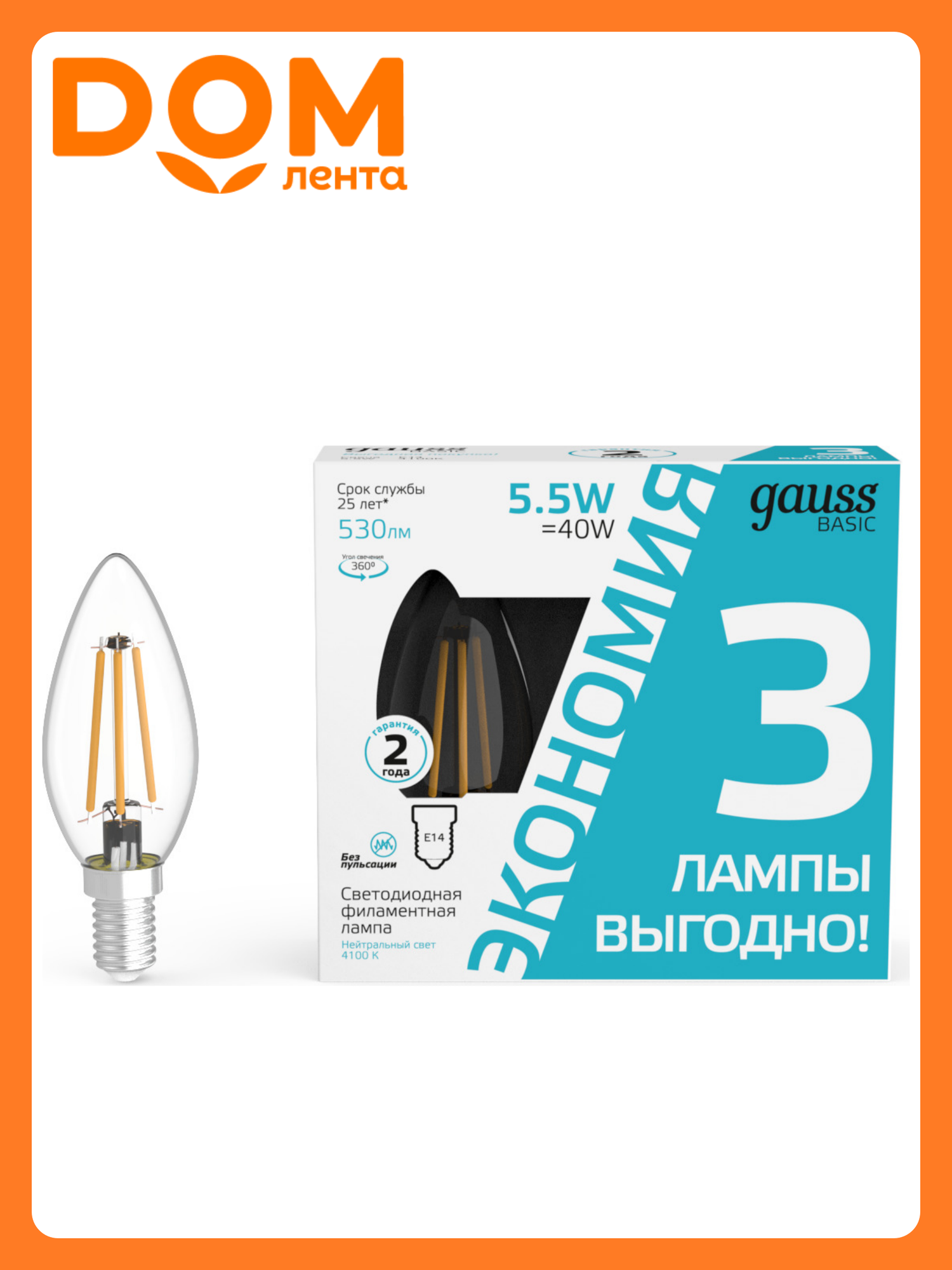 Лампа Gauss Basic Filament Свеча 5,5W 530lm 4100К Е14 LED (3 лампы в упаковке)