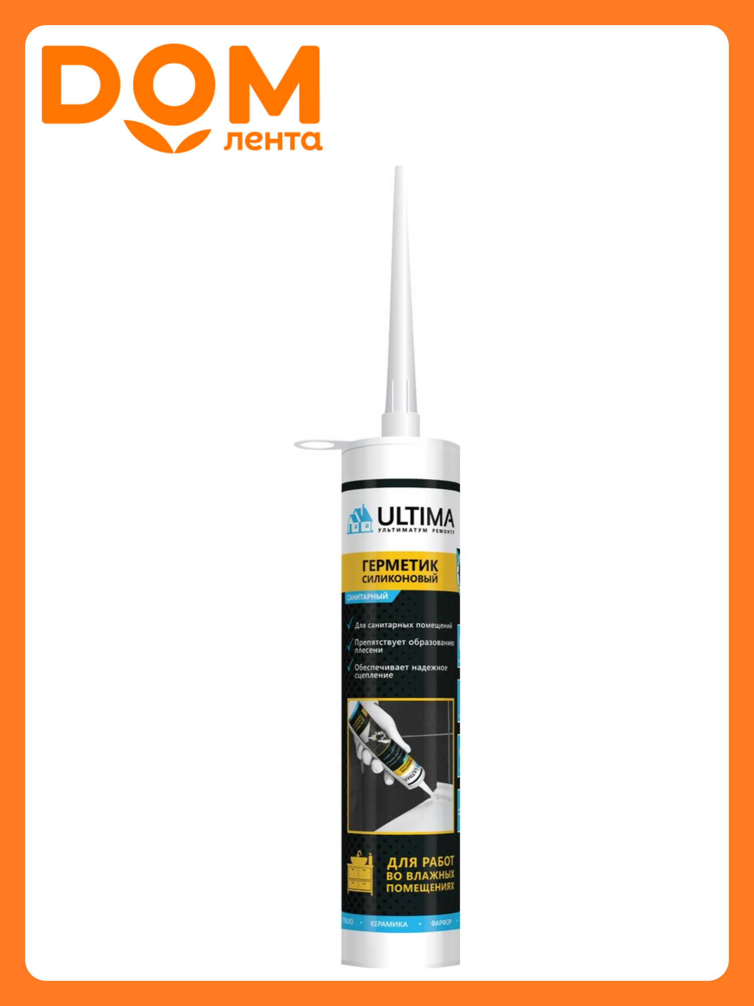 Санитарный герметик Ultima S, силиконовый, бесцветный, 280мл