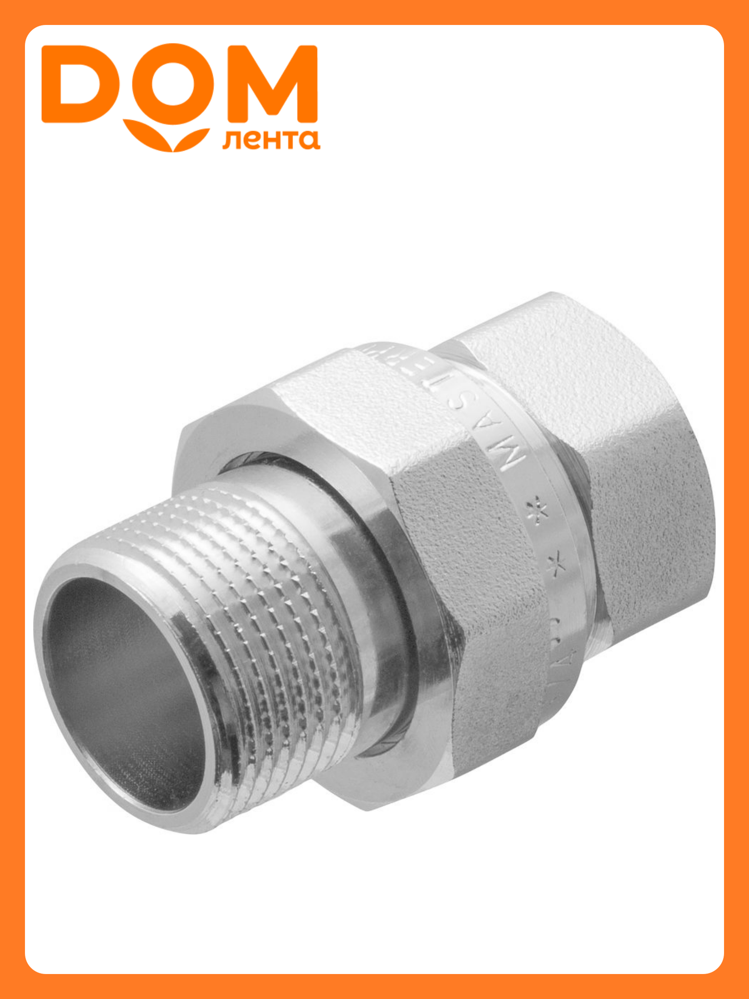 Сгон Masterprof MPF, латунь CW617N, никелевое покрытие, 3/4", 26 см