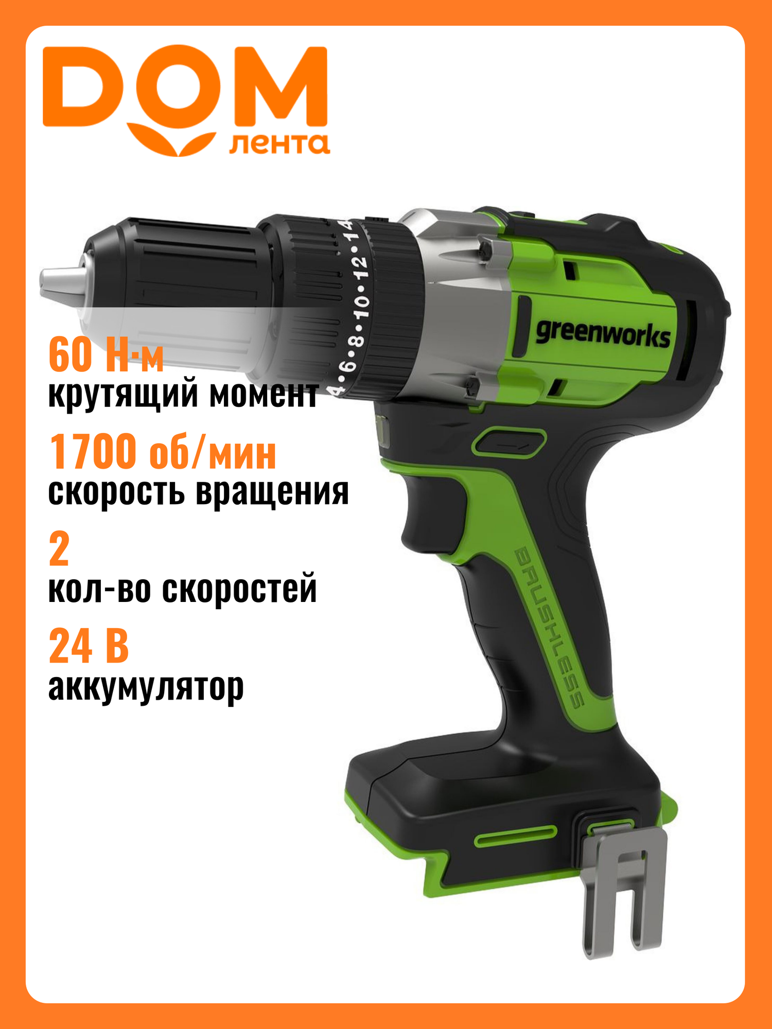 Дрель-шуруповёрт Greenworks GD24DD60, 24 V, без аккумулятора