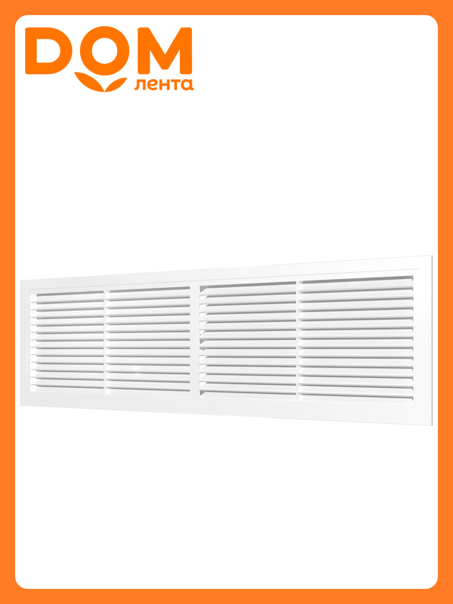 Решетка вентиляционная приточно-вытяжная ERA 4513РП 455х133 мм