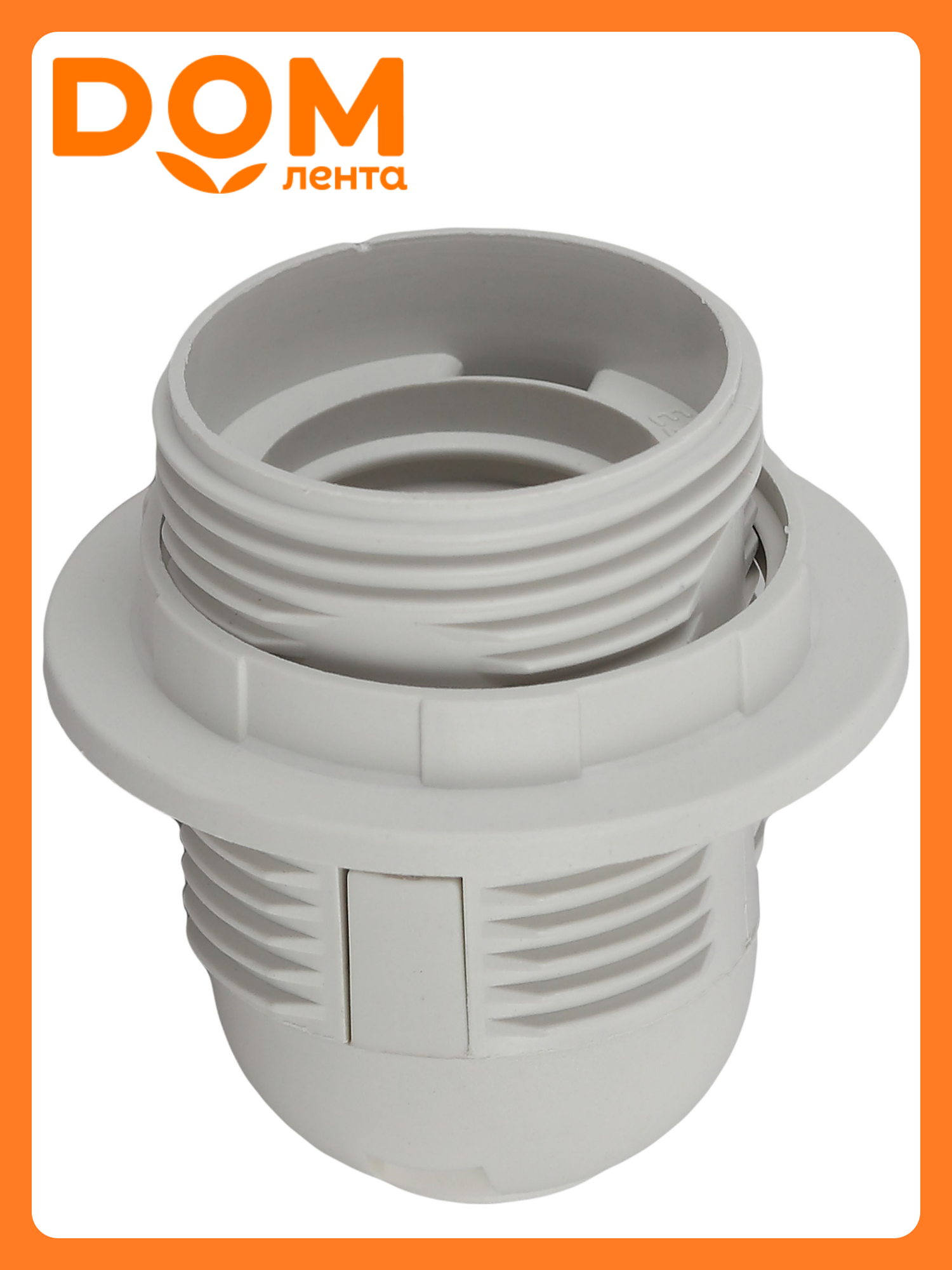 Патрон Е27 с кольцом ЭРА пластик белый