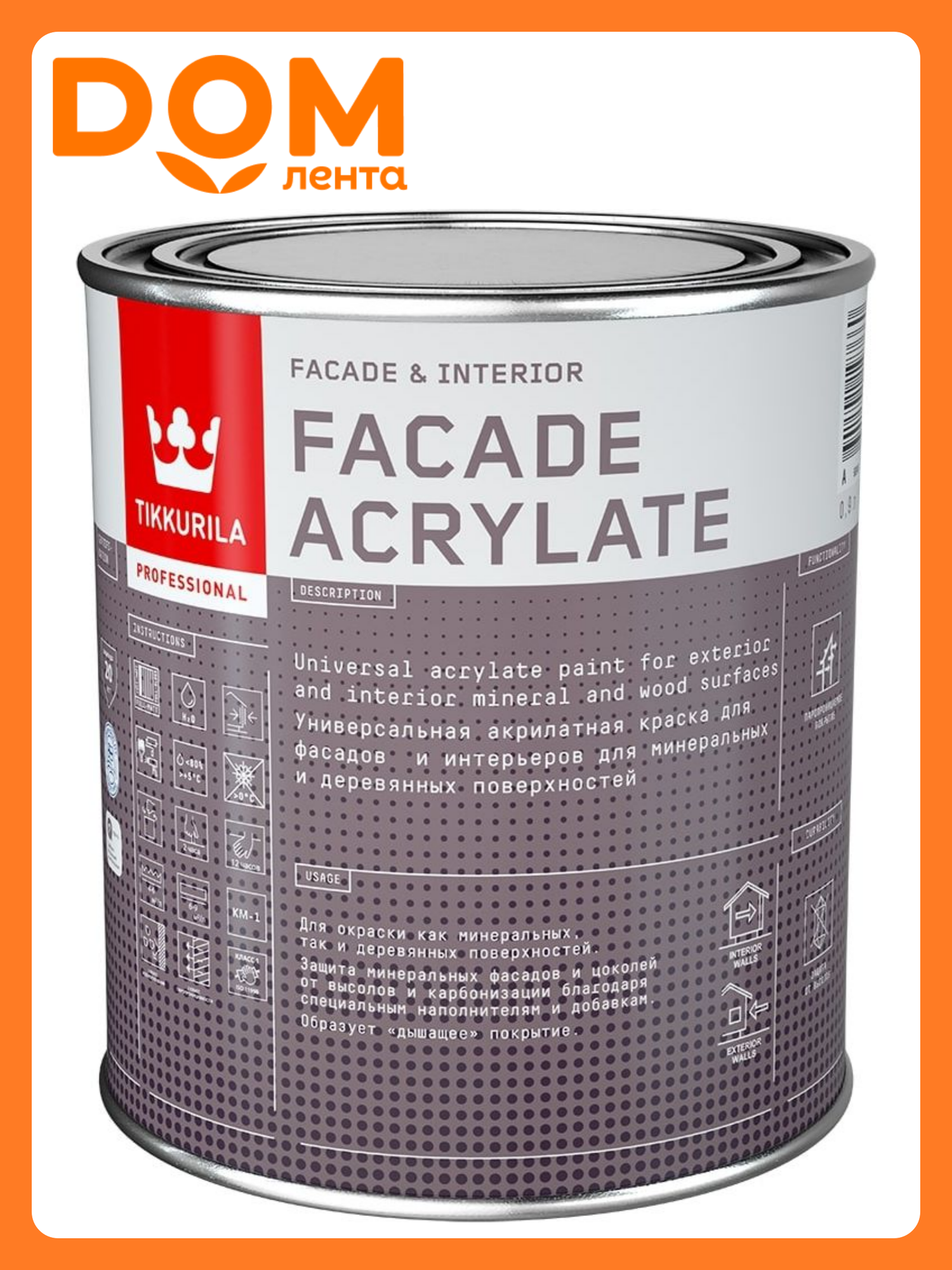 Краска фасадная Tikkurila/Tikkivala Facade Acrylate A гл/мат 0,9л