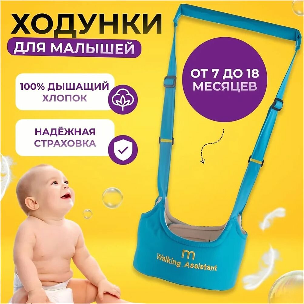 Вожжи "Первые шаги", для детей 6-12 мес, текстиль, цвет светло-голубой