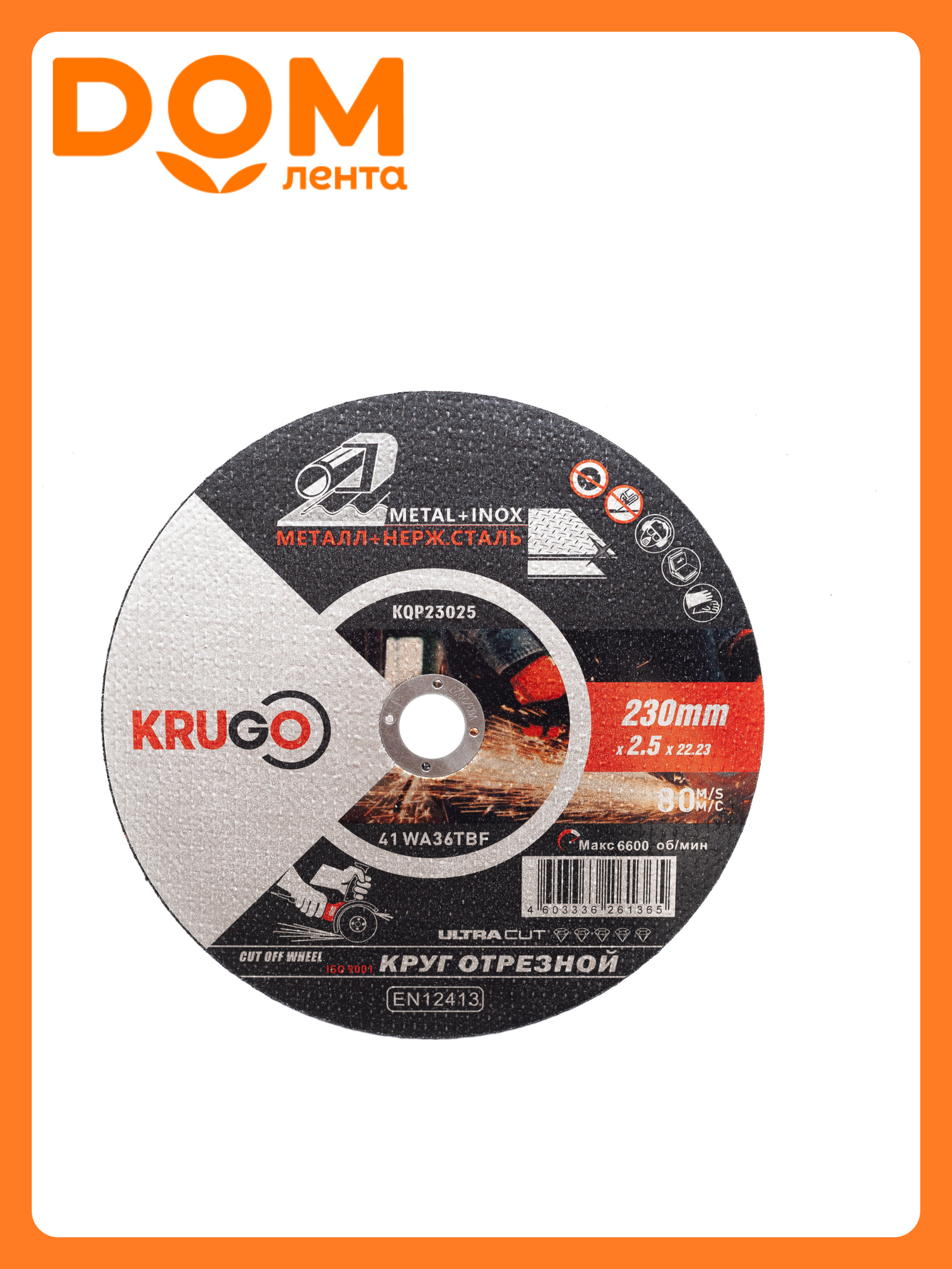 Диск отрезной по металлу KRUGO 355х3.2х25.4 мм KQP35532