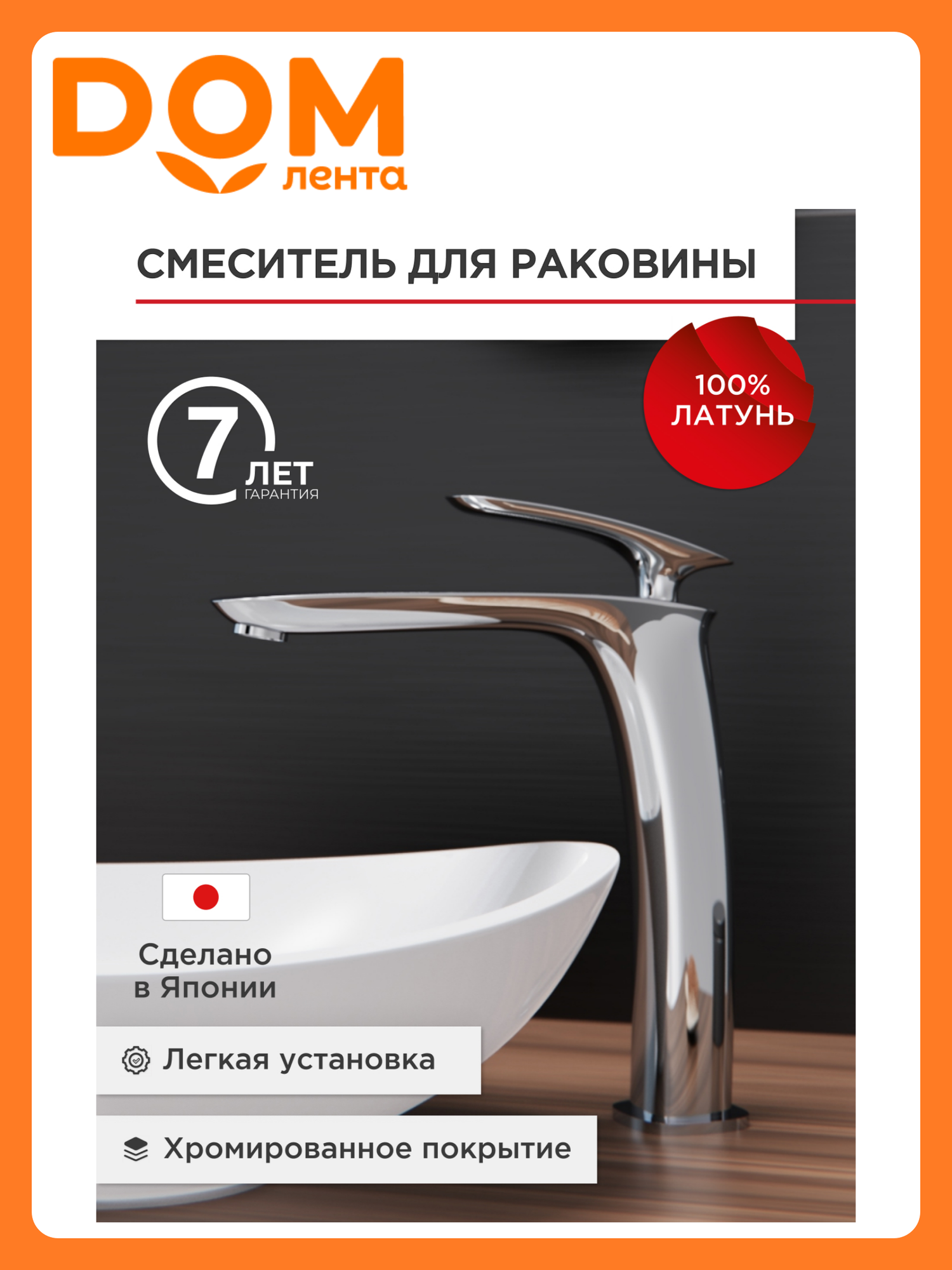 Смеситель для раковины TOKITO FUJI 27х4х21 см, рычажное управление