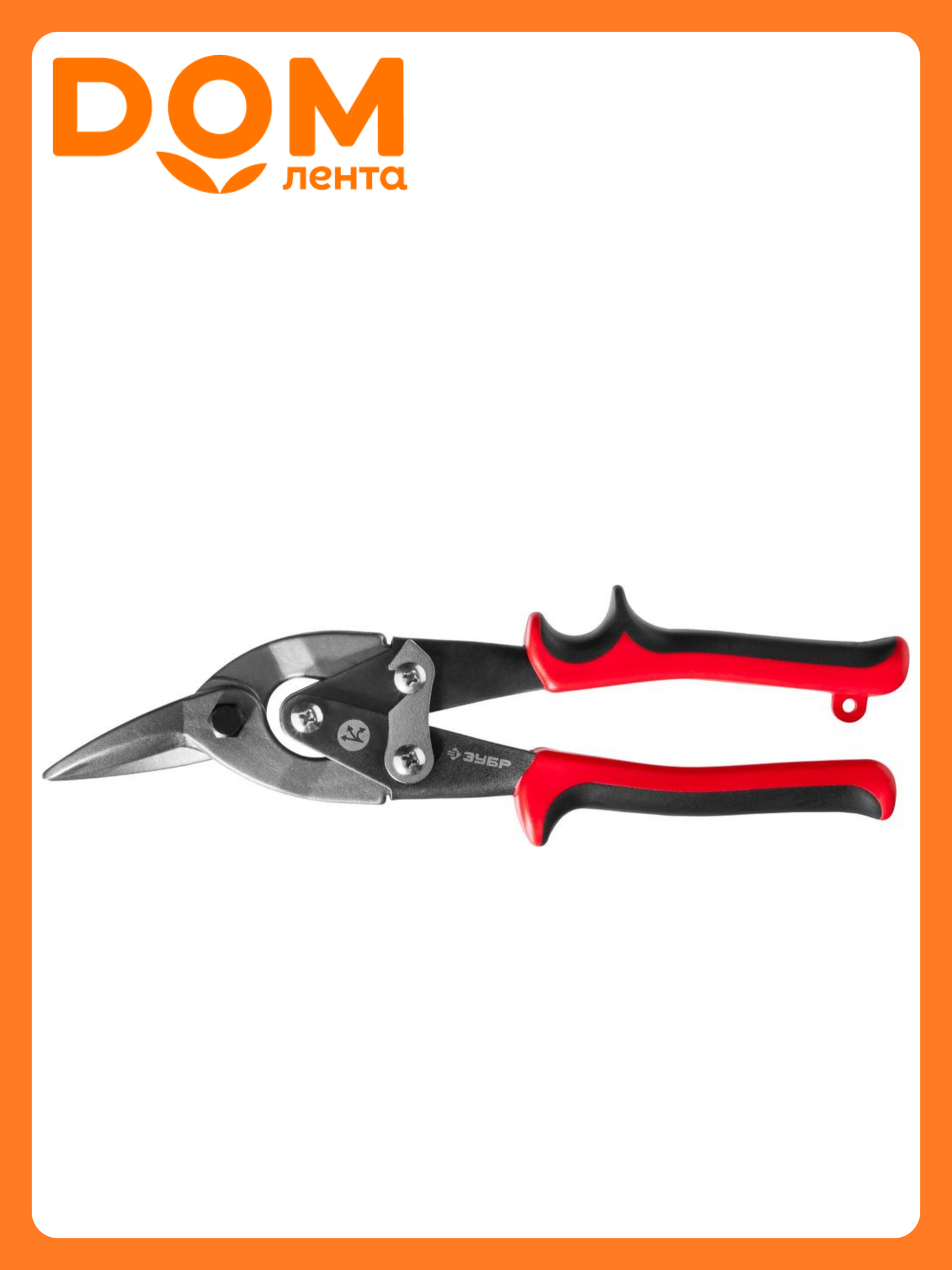 Ножницы по металлу ЗУБР, правые, 250мм, сталь У8А, резиновые рукоятки
