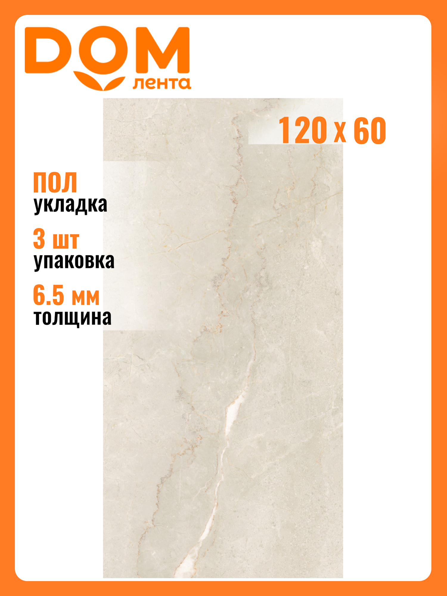 Керамогранит Global Tile GT120607002PR Bottochino Бежевый Slim 60x120