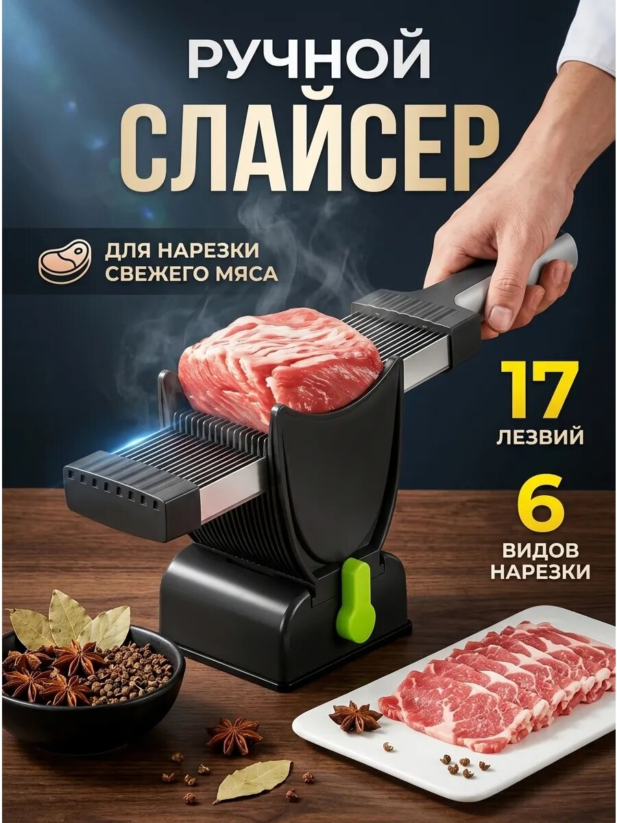 Мясорубка ручная для мяса ломтерезка