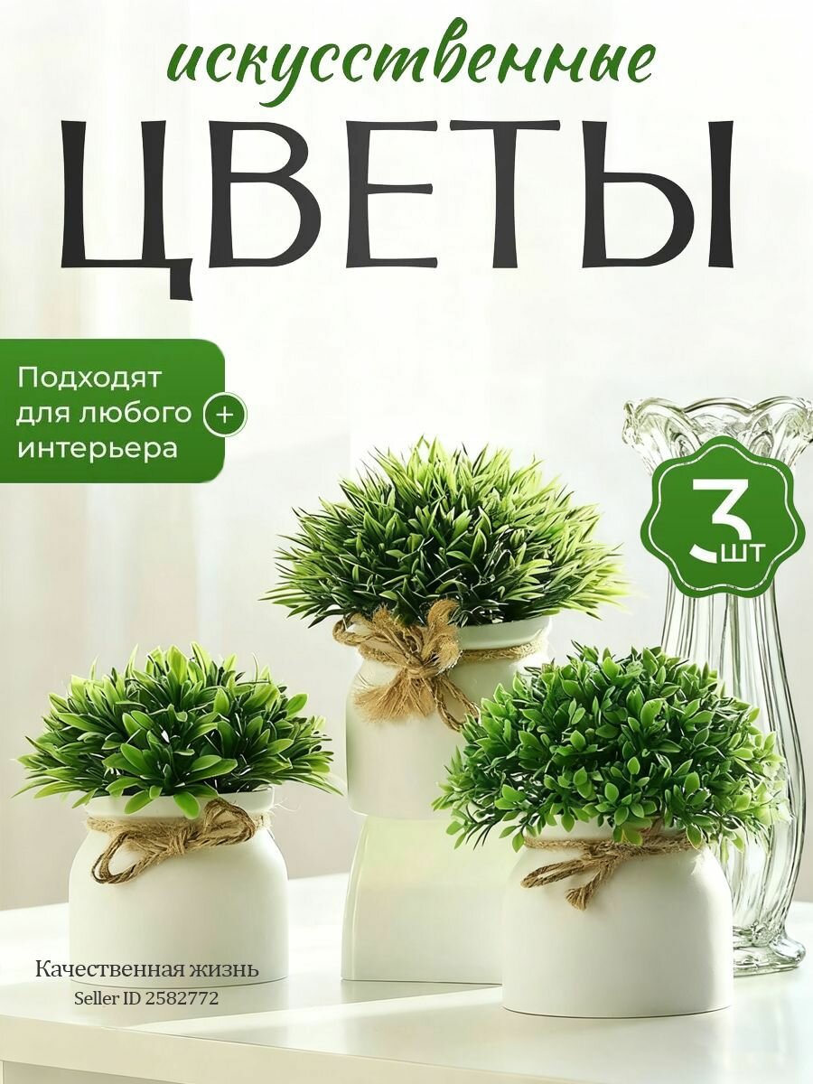 Искусственные цветы в горшке для декора интерьера, растение фейка 3 шт в кашпо