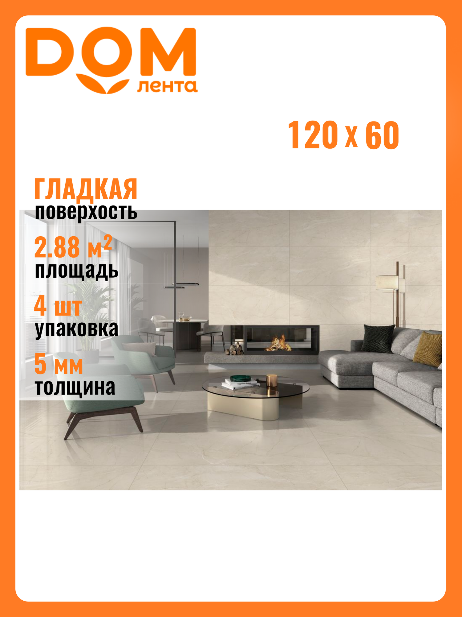 Керамогранит SILON "Bogart Crema", 60x120 см, бежевый, морозостойкий, 2,88 м², 4 шт.