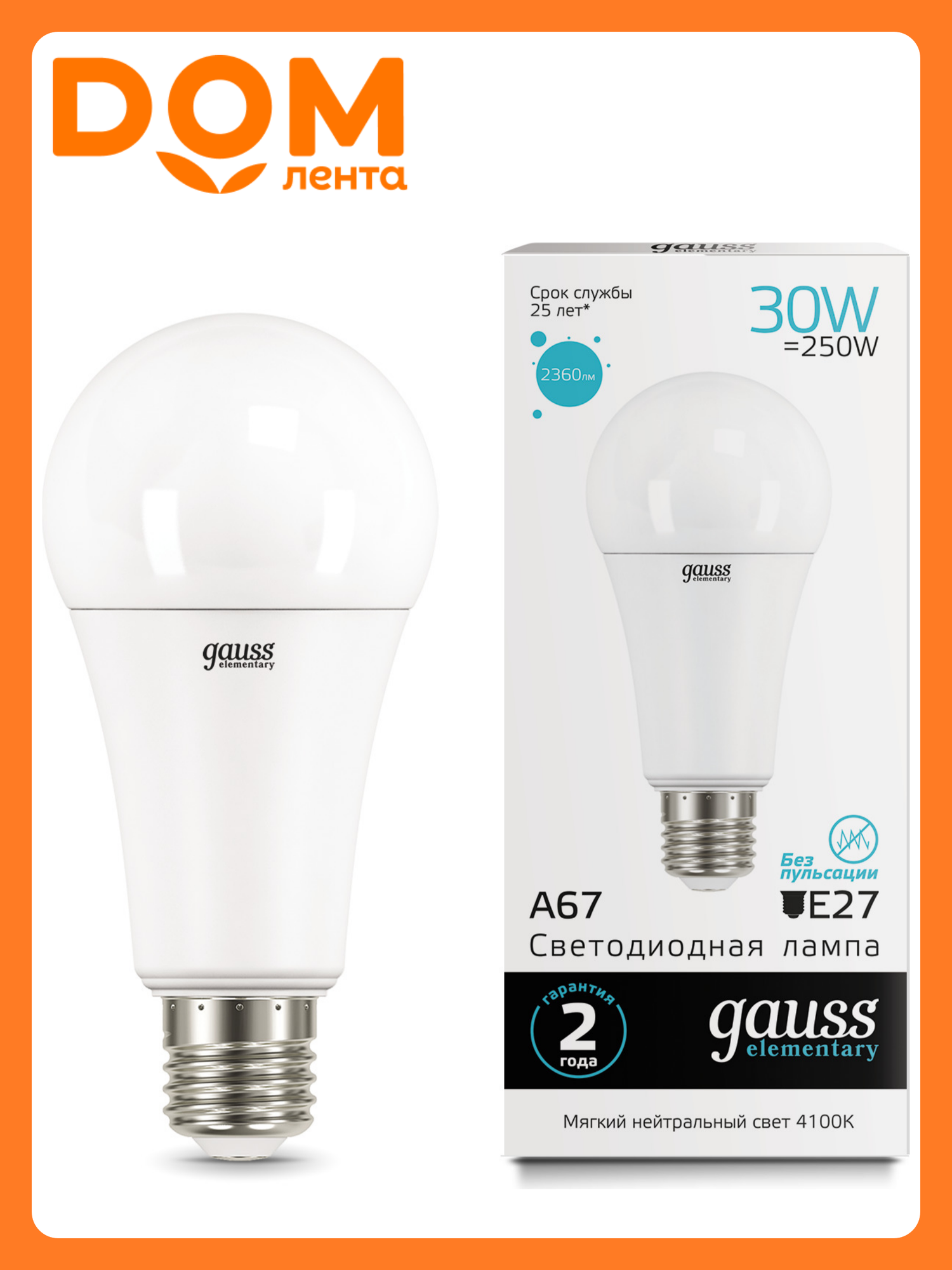 Лампа Gauss Elementary A67 30W 2360lm 4100K E27 LED